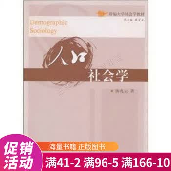 人口社会学