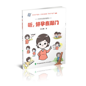听，好孕在敲门