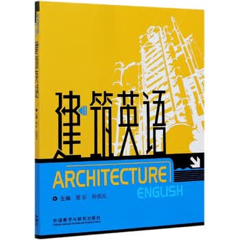 建筑英语