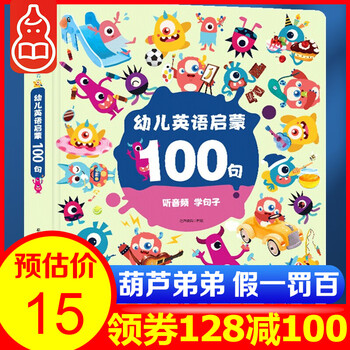 【满128减100】幼儿启蒙英语100句 幼儿英语启蒙教材