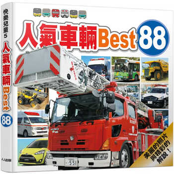 预售 Group.Columbus 人氣車輛Best 88 人人出版