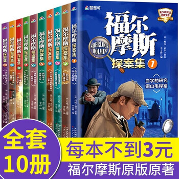 xr福尔摩斯探案全集正版10册8-12-15岁读的三四五六年级课外阅读少儿大侦探悬疑推理小说夏洛MZ