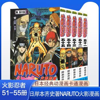 现货【10本任拍】正版火影忍者漫画书全套全集1-10-20-30-40-50-60-72册 完结篇 火影忍者51-55