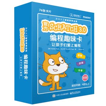 官方 Scratch 3.0 编程趣味卡：让孩子们爱上编程（全彩）(博文视点出品)