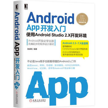 正版 Android App开发入门:使用Android Stu[图书]6201685