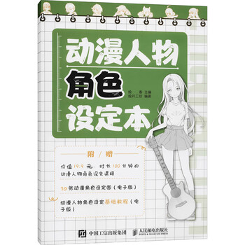 动漫人物角色设定本