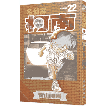 名侦探柯南22