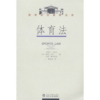 体育法【正版图书】
