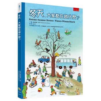 预售 罗陶苏珊娜．伯纳 冬天，大家都在做什么？ 五南