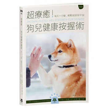 现货台版 疗愈 狗儿健康按握术动物百科全书自然科普 小猫流