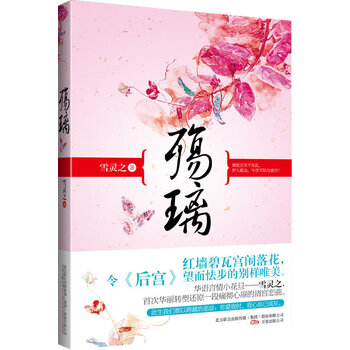 殇璃【正版图书】