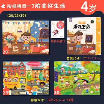 儿童进阶拼图宝宝智力平图拼图2-3-6岁4男孩女孩幼儿早教益智玩具 升级款第三阶-美好生活