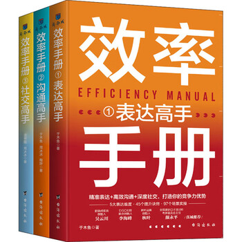 效率手册(全3册)于木鱼,周冰冰,陶辞 等