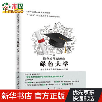 绿色发展新理念(绿色大学)