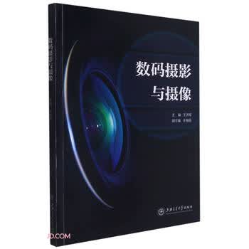 数码摄影与摄像