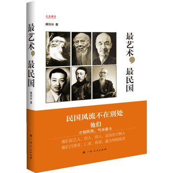 艺术，民国