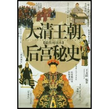 大清王朝后宫秘史【正版图书，放心下单】