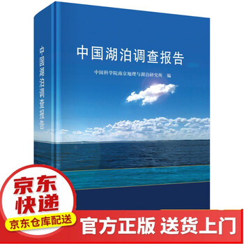 2018中国同位素与辐射技术产业发展报告【以所选系列为准】【以所选系列为准】 中国湖泊调查报告