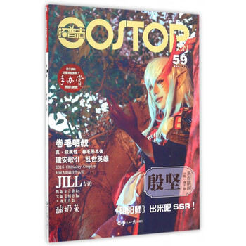 拓普志(第59辑)/拓普志系列丛书