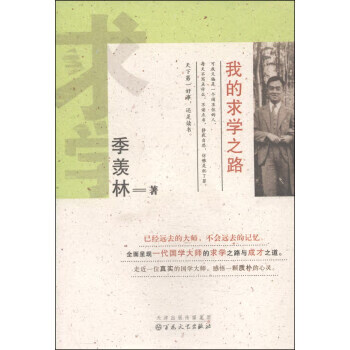 我的求学之路