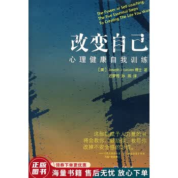 改变自己