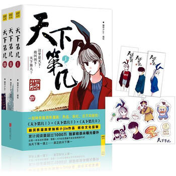 天下第几套装3册 抽纸小绘 动漫 9787550282698