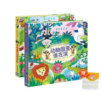奇妙发声书 农场里边谁在吵 英国尤斯伯恩出版公司儿童点读认知有声绘本0-3岁宝宝早教启蒙故事书低幼版 尤斯伯恩奇妙发声书(动物园+农场)