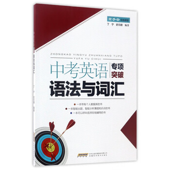 中考英语专项突破(语法与词汇)