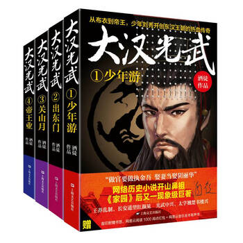 大汉光武（全四册）