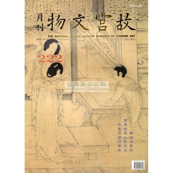 【24-2】故宫文物月刊222:2001年9月第19卷第6期