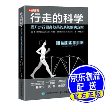 行走的科学 提升步行健身效果的解决方案