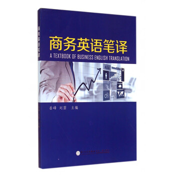 商务英语笔译