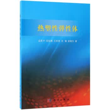 热塑性弹性体