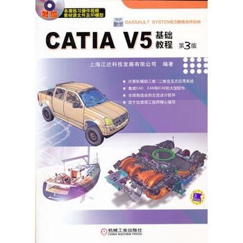 CATIA V5基础教程 第3版【正版图书】