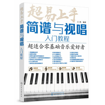 超易上手(简谱与视唱入门教程)