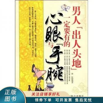 男人“出人头地”一定要有的心眼与“手腕” 修铁