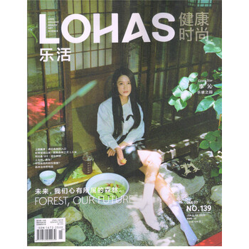 L0HAS乐活（健康时尚）2020年6/7月合刊