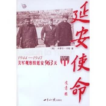 正版！《延安》 9787501223572  世界知识出版社