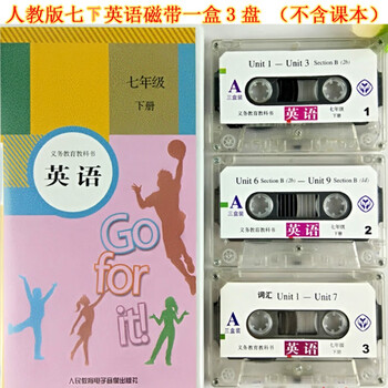 人教版七年级英语磁带下册朗读带 人民教育电子音像出版初中初一下册磁带3盘装和人教版课本教材配套