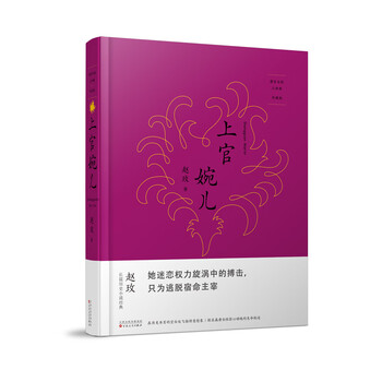 上官婉儿