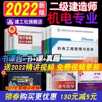 2022版全国二级建造师机电教材专业3本套