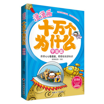 漫漫画十万个为什么