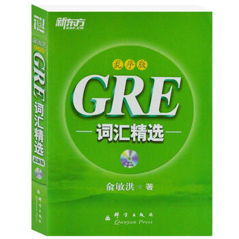 GRE词汇精选【正版图书，放心下单】