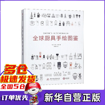 全球厨具手绘图鉴(精)