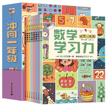 冲向一年级幼小衔接课全8册幼小衔接教材全套 幼升小书籍