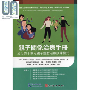 亲子关系治疗手册 父母的十单元亲子游戏治疗训练模式 港台原版 心理治疗