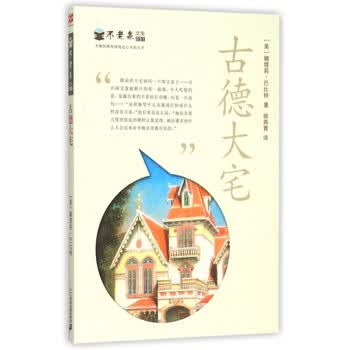 古德大宅/不老泉文库