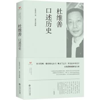 杜维善口述历史正版