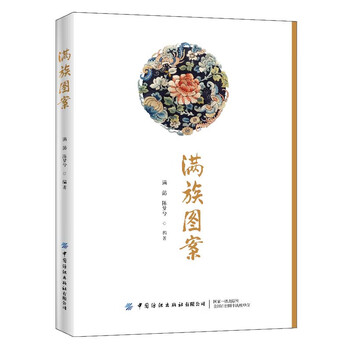 满族图案