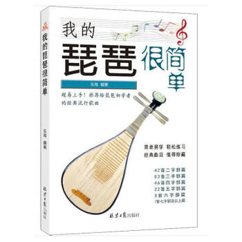 我的琵琶很简单 乐海